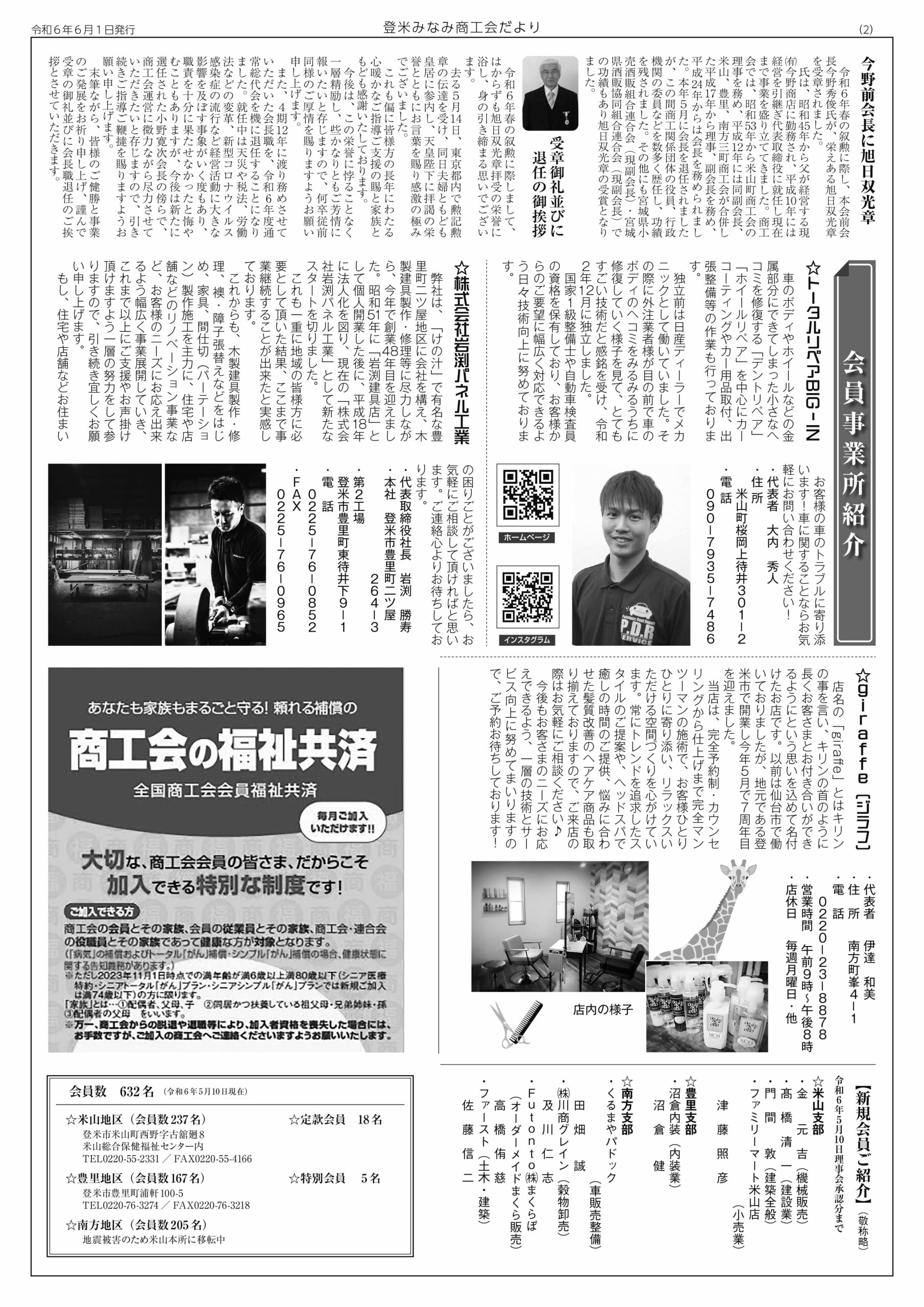 【第39号_裏】 - 登米みなみ商工会